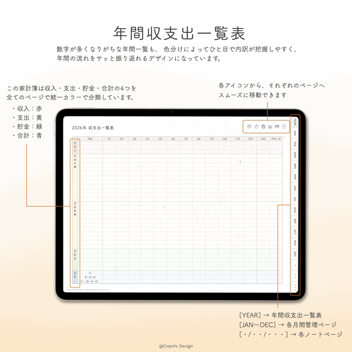 Digital Budget Book 2026｜Basic ver. | CopoN Design