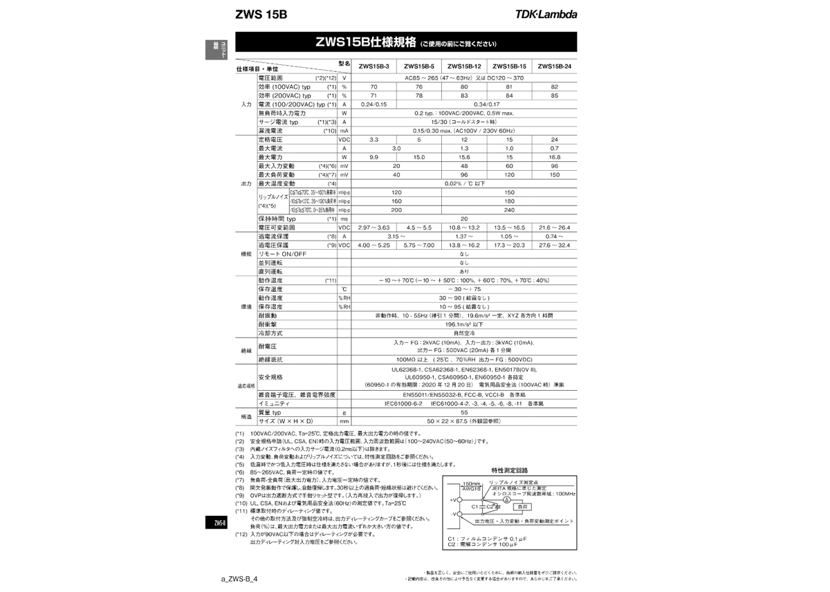 ACDC電源 15W24V ZWS15B-24 TDKラムダ 基板電源 オープンフレーム