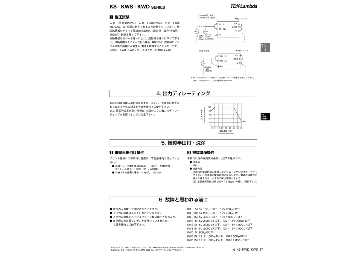 中止品在庫限り ACDC電源 KS10-12 TDKラムダ 10.8W12V 定電圧 オンボー...