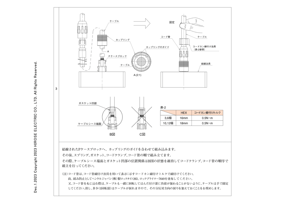 小型防水コネクタ HR30-7P-12S(71) 12極プラグ メス端子 はんだタイプ ヒロ...
