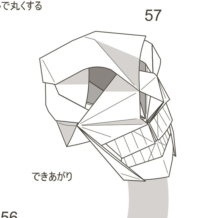 ドクロ | ORIGAMI CAMP