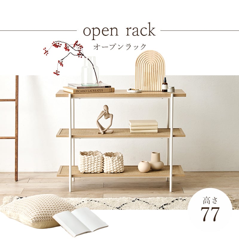 ラタン調 ディスプレイ シェルフ 3段 幅100×奥行39×高さ77cm KR ラタン調 ディスプレイ シェルフ 3段 幅100×奥行39×高さ77cm KR