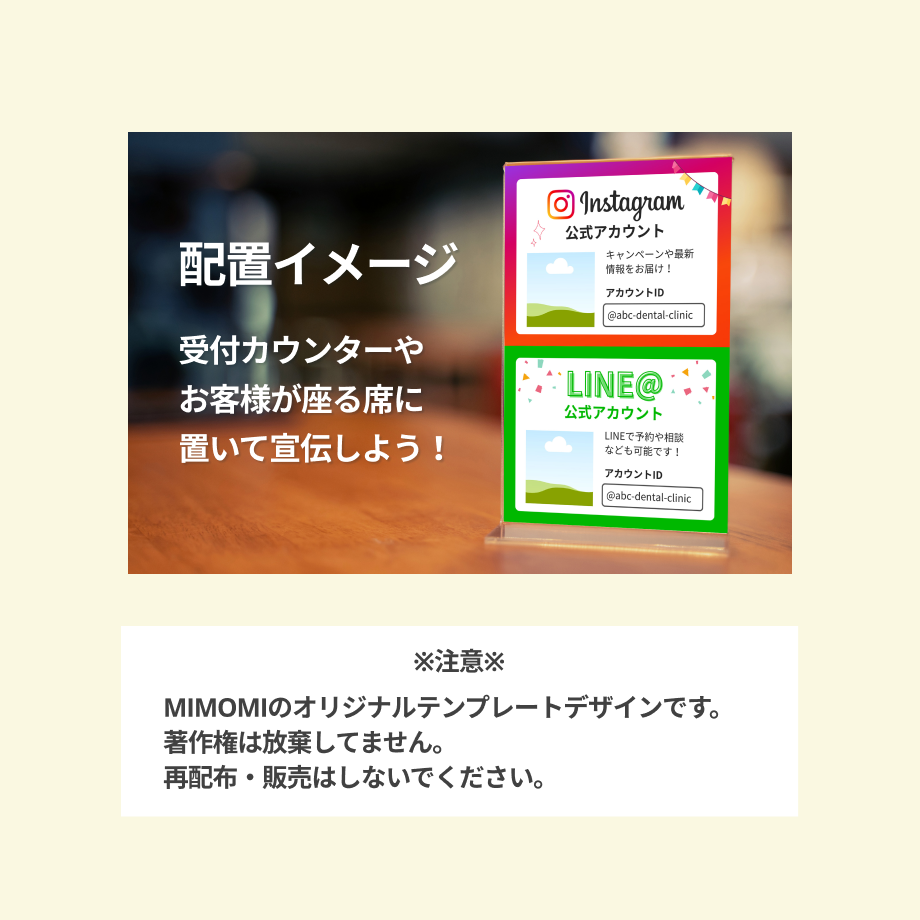 インスタ＆LINE＠はじめました！POP Canvaテンプレート1枚 | MIMOMI