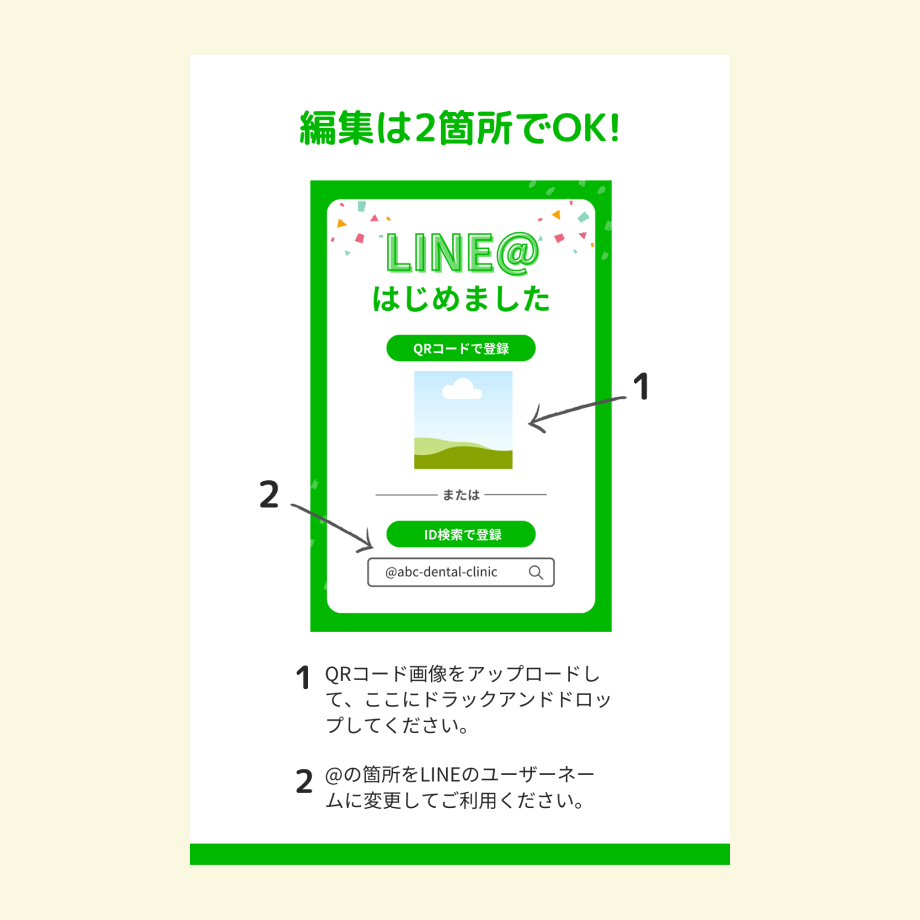 LINE＠はじめました！POP Canvaテンプレート1枚 | MIMOMI