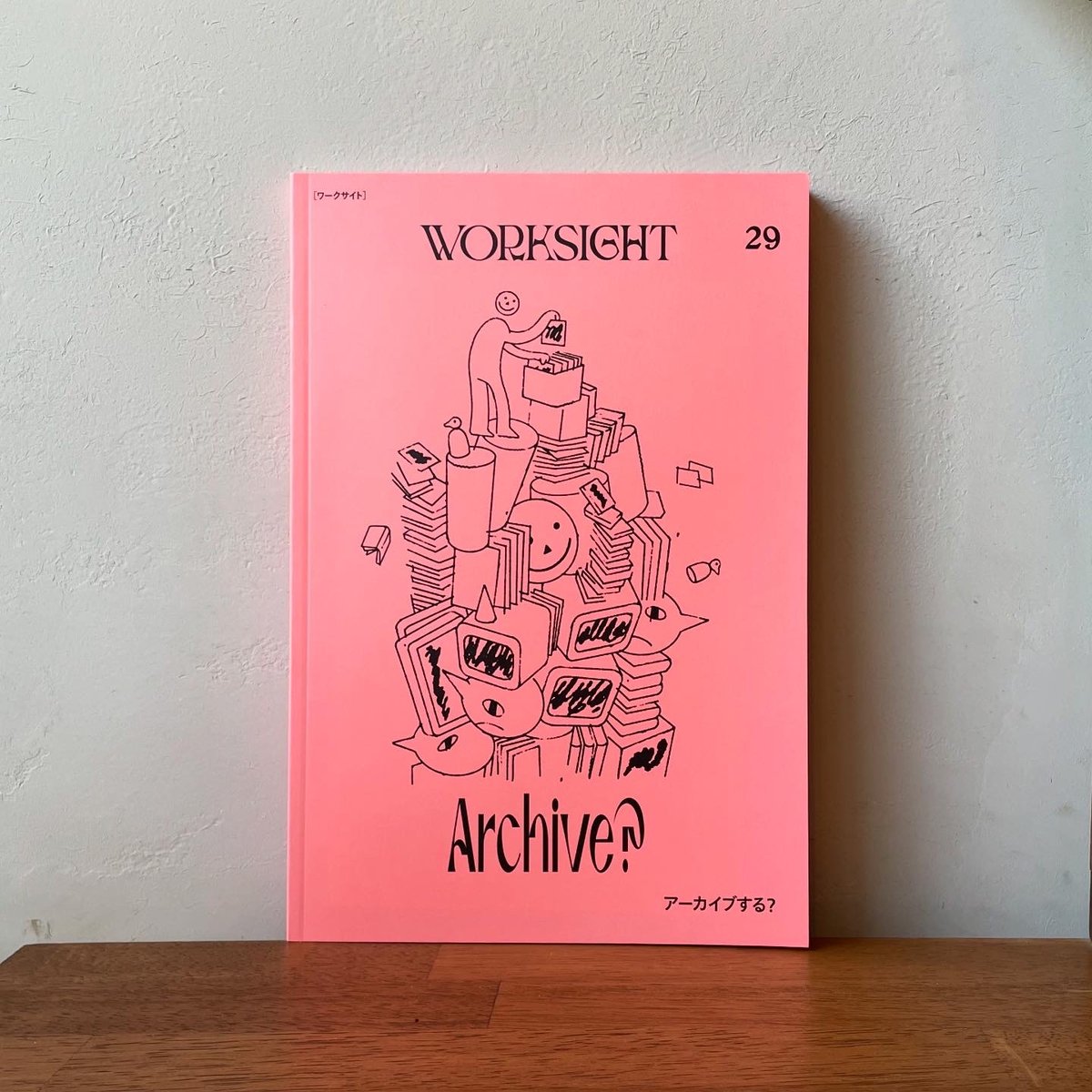 『WORKSIGHT 29号：アーカイブする？』(学芸出版社) | TORCH