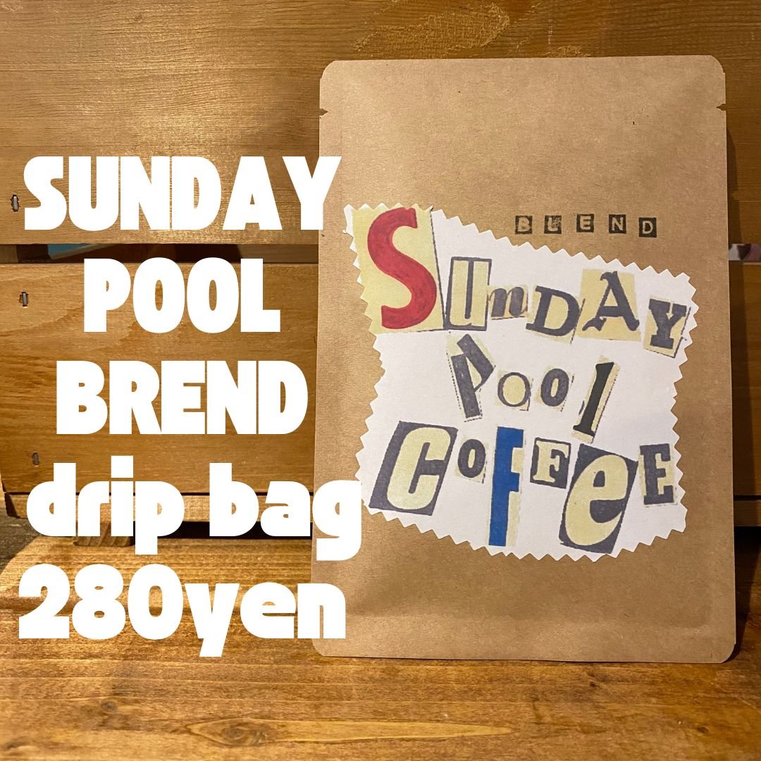 SUNDAY POOL BLEND ドリップバッグ | SUNDAY POOL COFFEE