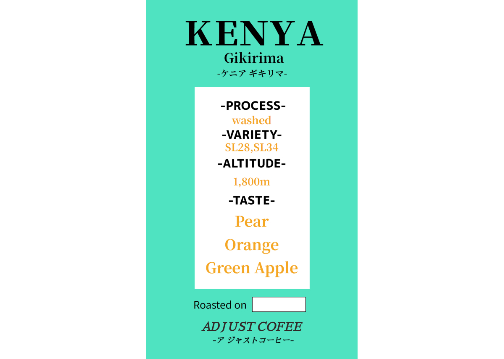 Kenya Gikirima - Washed | ADJUST COFFEE