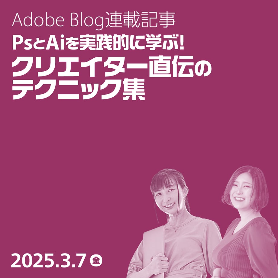 【個人向け】PhotoshopとIllustratorを実践的に学ぶ！クリエイター直伝のテクニ...