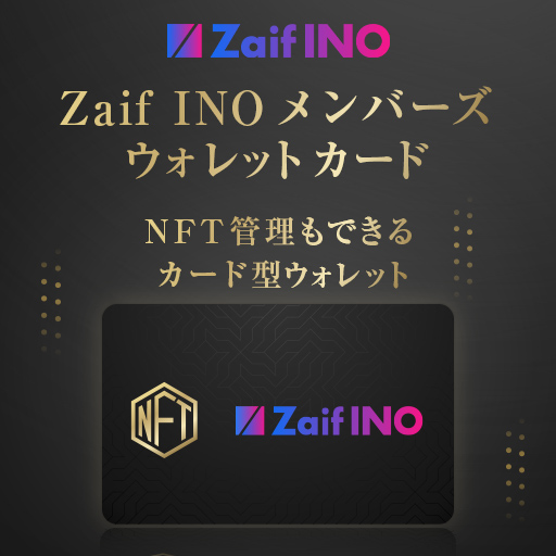 Zaif INOメンバーズウォレットカード | Zaif INO