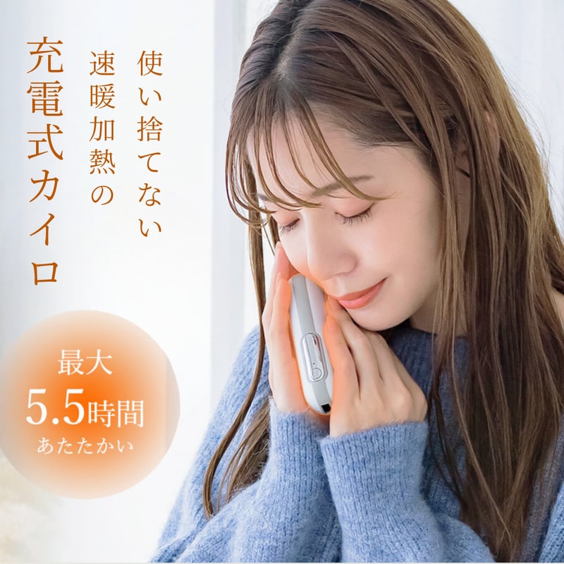 充電式カイロ モバイルバッテリー 速暖 あったかグッズ | AGUICHANT 充電式カイロ モバイルバッテリー 速暖 あったかグッズ | AGUICHANT