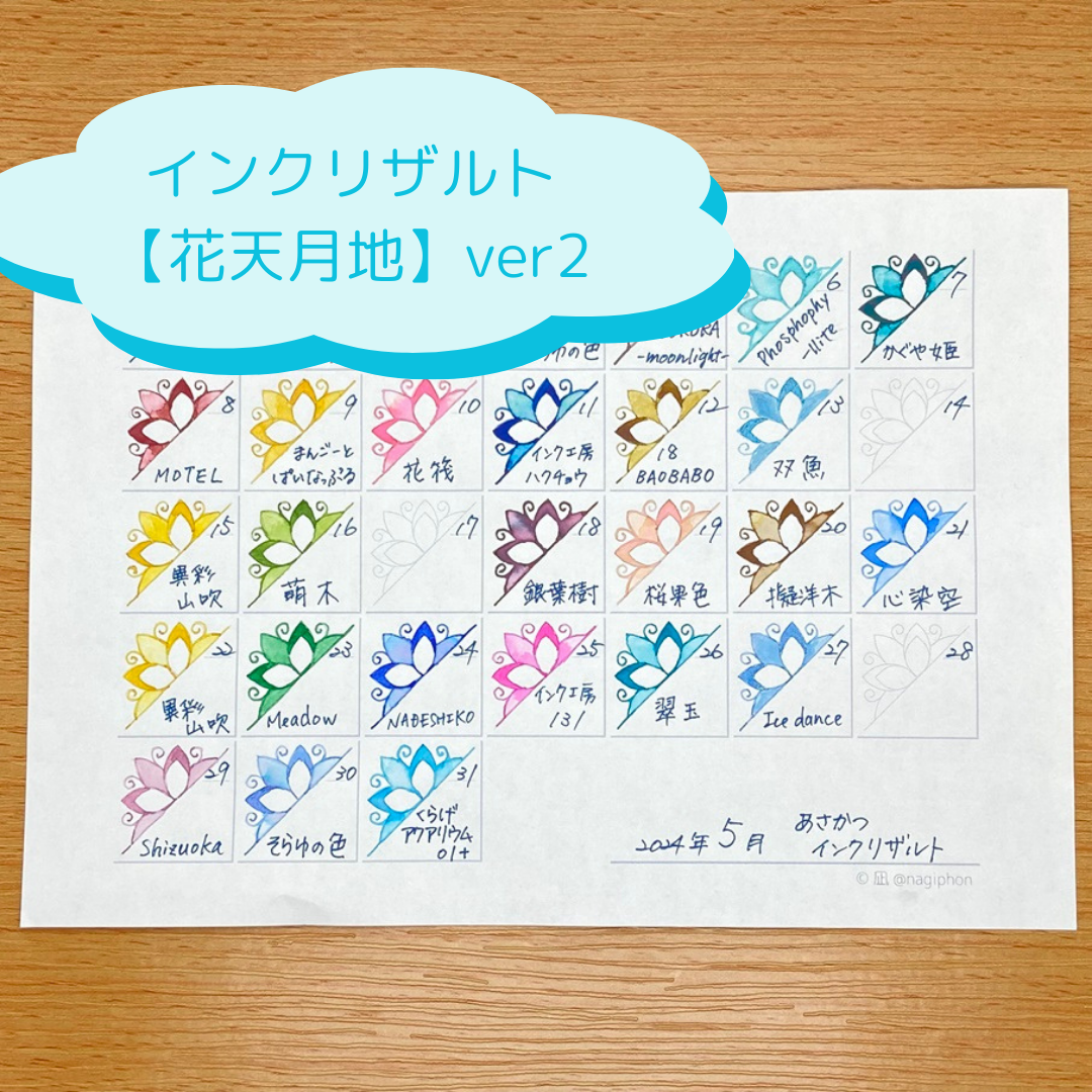 DL：インクリザルト用フォーマット【花天月地】ver2 | Iridescence Harmony