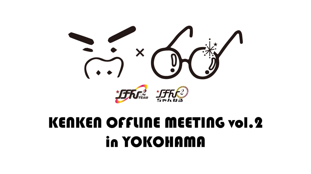 KENKEN OFFLINE MEETING vol.2 | けんけんサーキットサービス