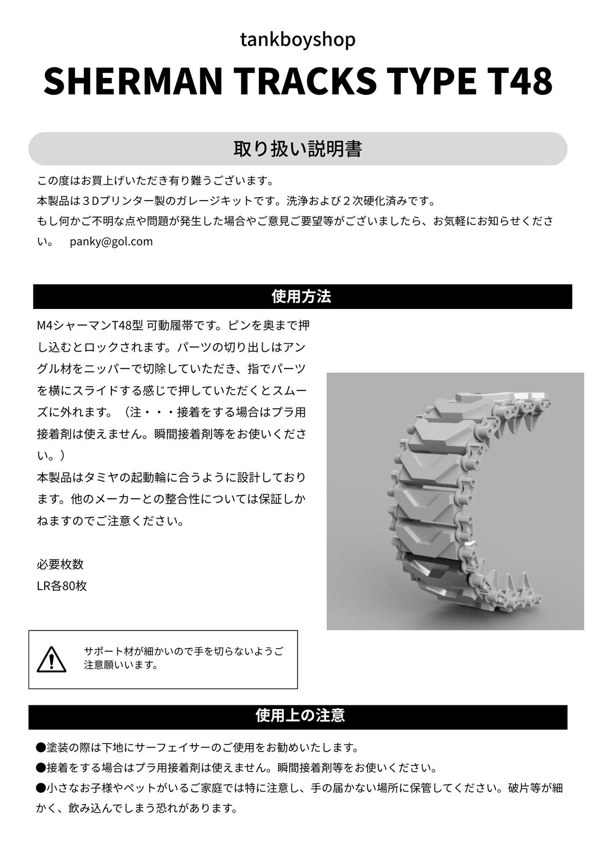 1/35 M4シャーマン中戦車用 T48型 可動式履帯 | tankboyshop