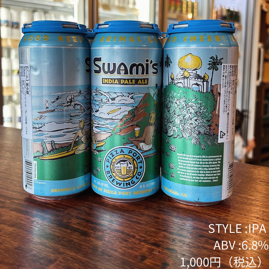 【Pizza Port 】Swami's/American IPA ピザポート | SPICE...