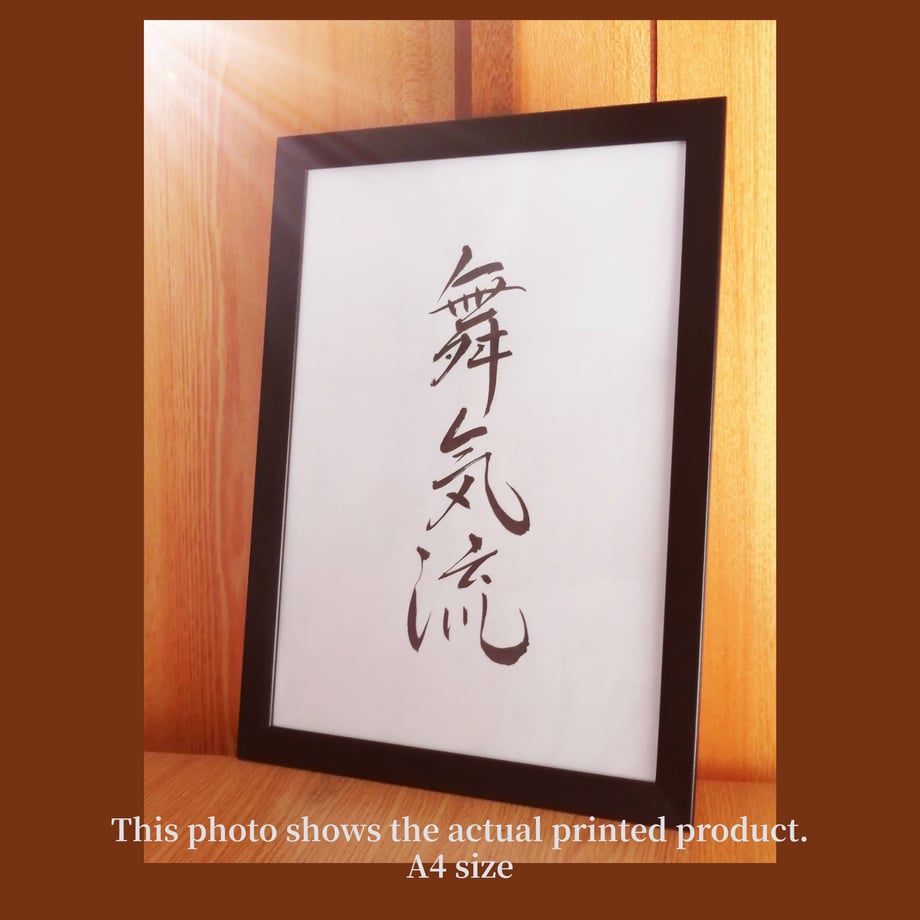 Michael in Kanji – Japanese Calligraphy Name Ar...