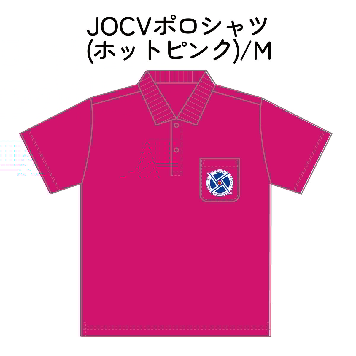 JOCVポロシャツ(Mサイズ) | JOCA Tohoku Product