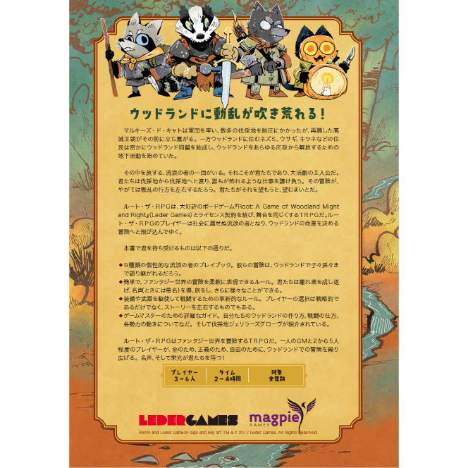 【PDF版】Root the RPG / ルート・ザ・RPG 日本語版 | FrogGames...