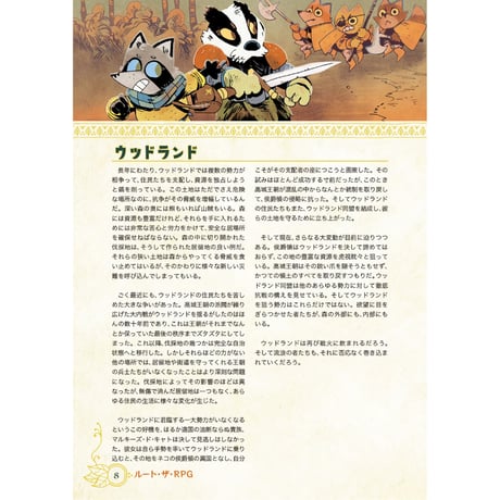 【PDF版】Root the RPG / ルート・ザ・RPG 日本語版 | FrogGames...