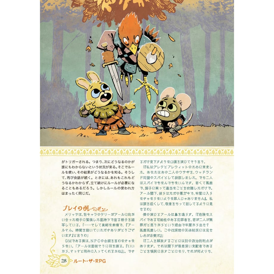 【PDF版】Root the RPG / ルート・ザ・RPG 日本語版 | FrogGames...