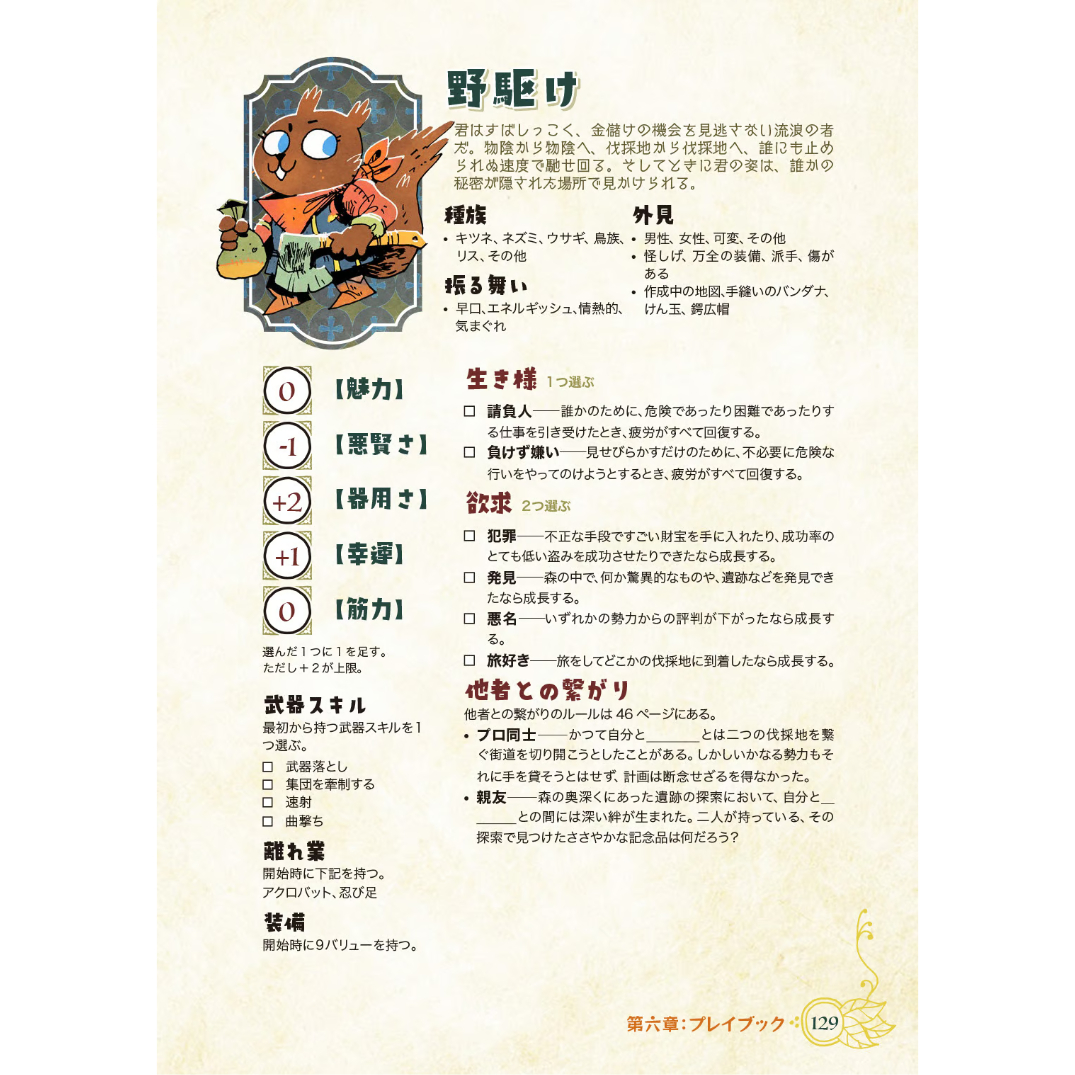 【PDF版】Root the RPG / ルート・ザ・RPG 日本語版 | FrogGames...