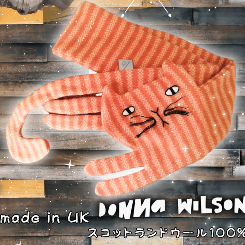 Donna Wilson】ねこのジンジマフラー|スコットランド製 Donna Wilson】ねこのジンジマフラー|スコットランド製