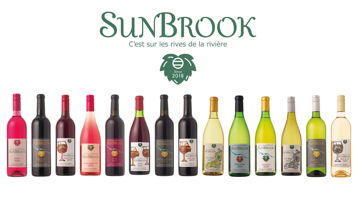SunBrookリリースのお知らせ | 勝沼ワイン村 WINE VILLAGE THE SHOP