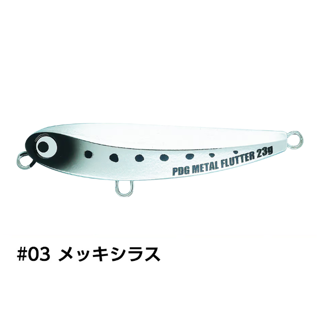 METAL FLUTTER 23g | ボジドラ商店