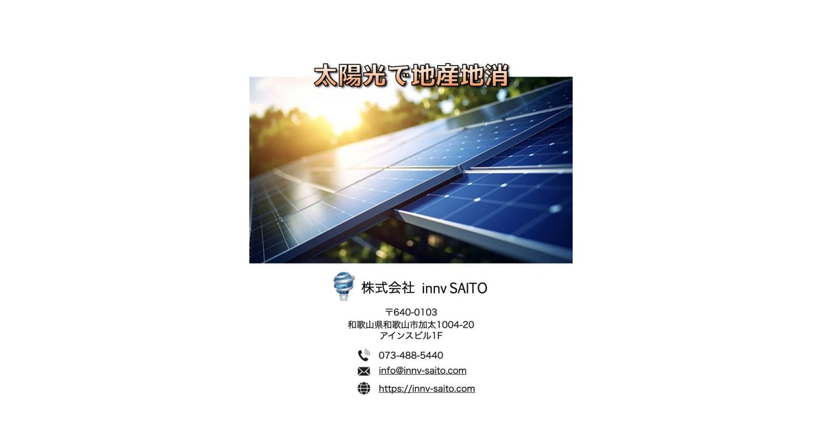 innv SAITO sola shop