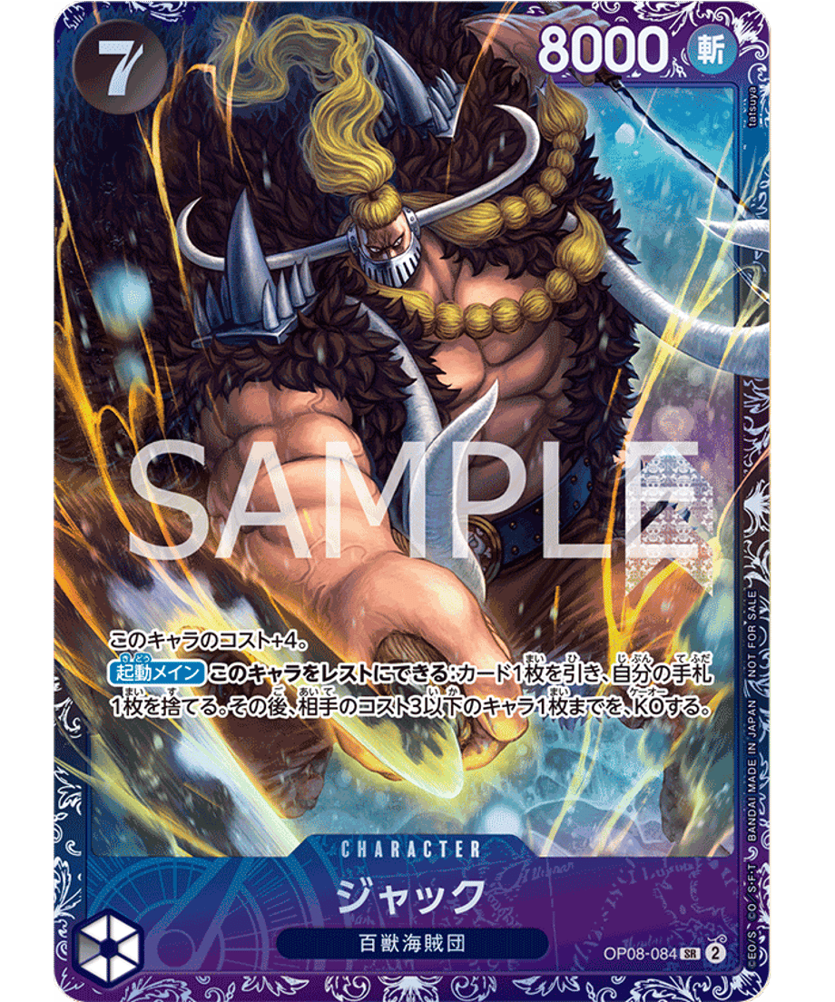 【OP08-084】 ジャック SR | 【ワンピースカード専門店】STORAGE!!