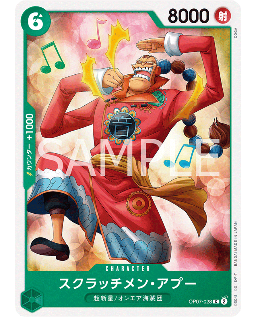 【OP07-028】 スクラッチメン・アプー C | 【ワンピースカード専門店】STORAGE!!