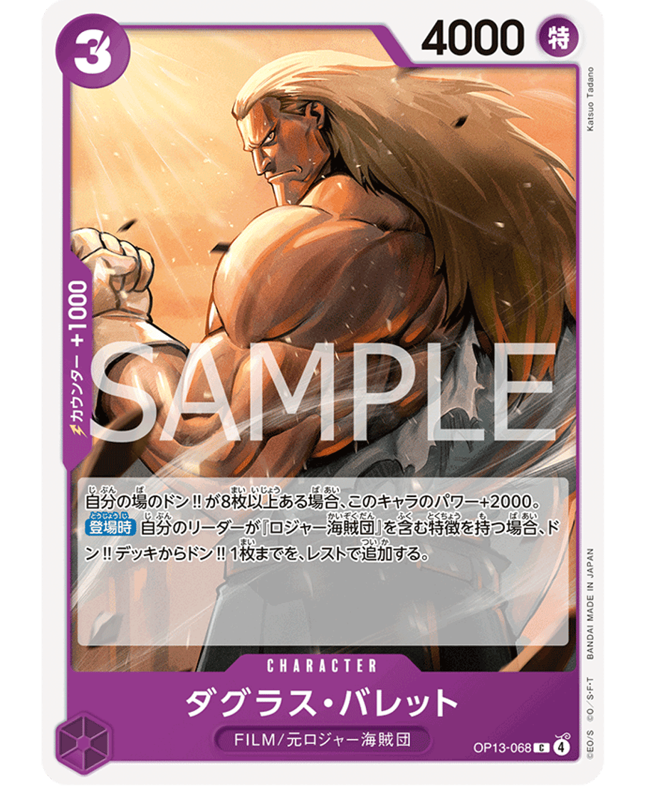 【OP13-068】 ダグラス･バレット C | 【ワンピースカード専門店】STORAGE!!