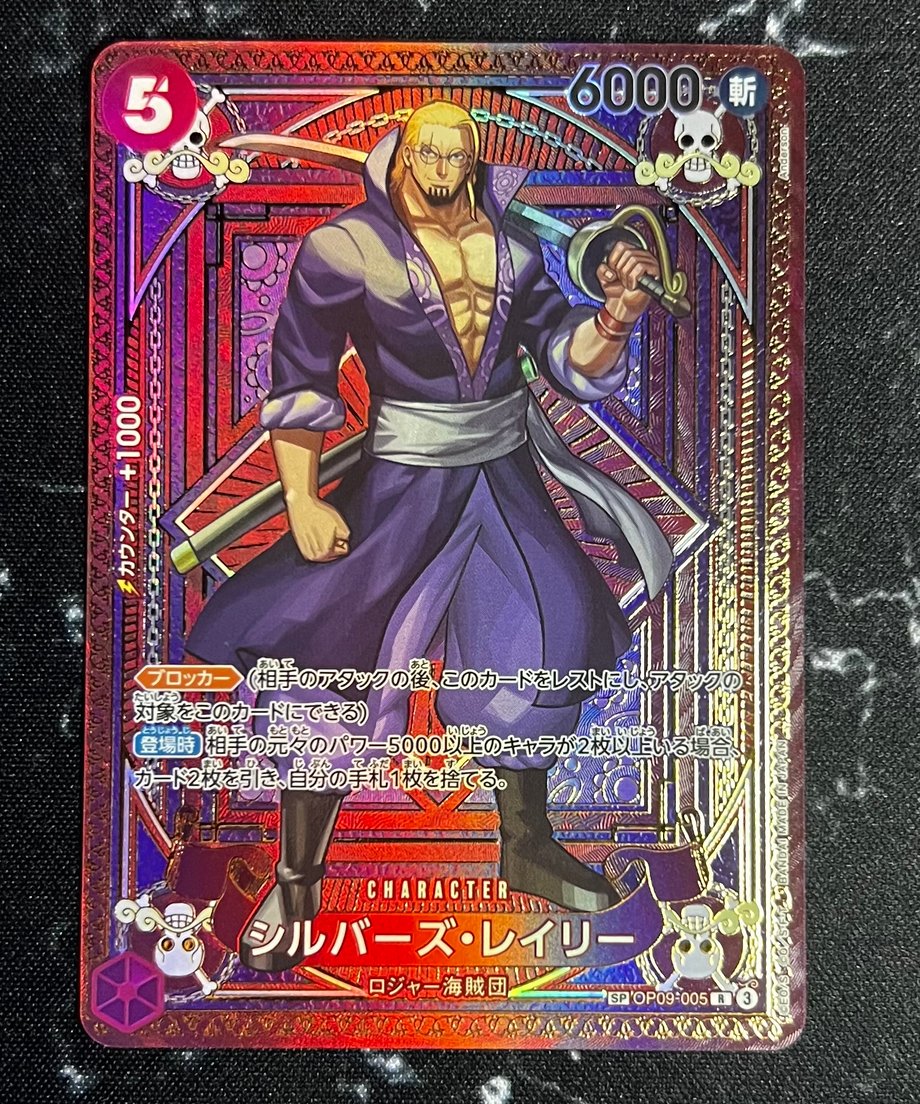 【OP09-005】 シルバーズ･レイリー SP | 【ワンピースカード専門店】STORAGE!!