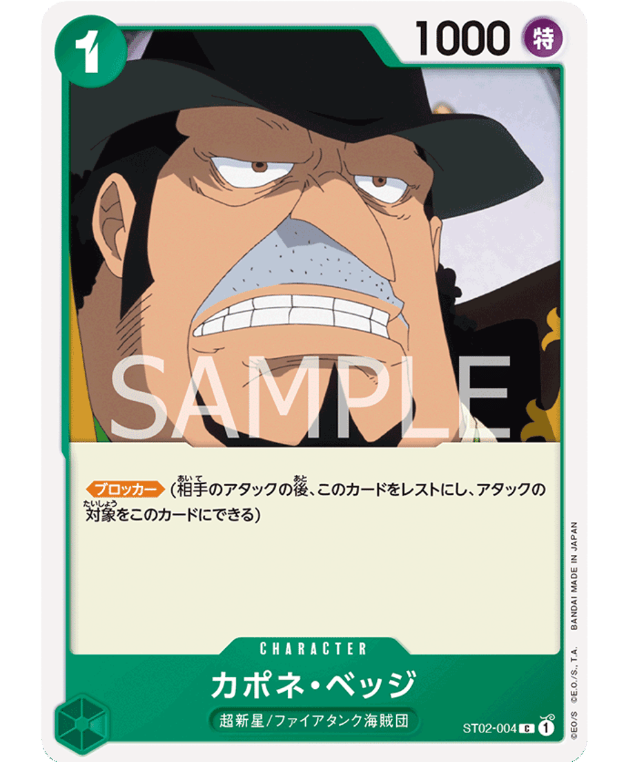 【ST02-004】カポネ・ベッジ C | 【ワンピースカード専門店】STORAGE!!