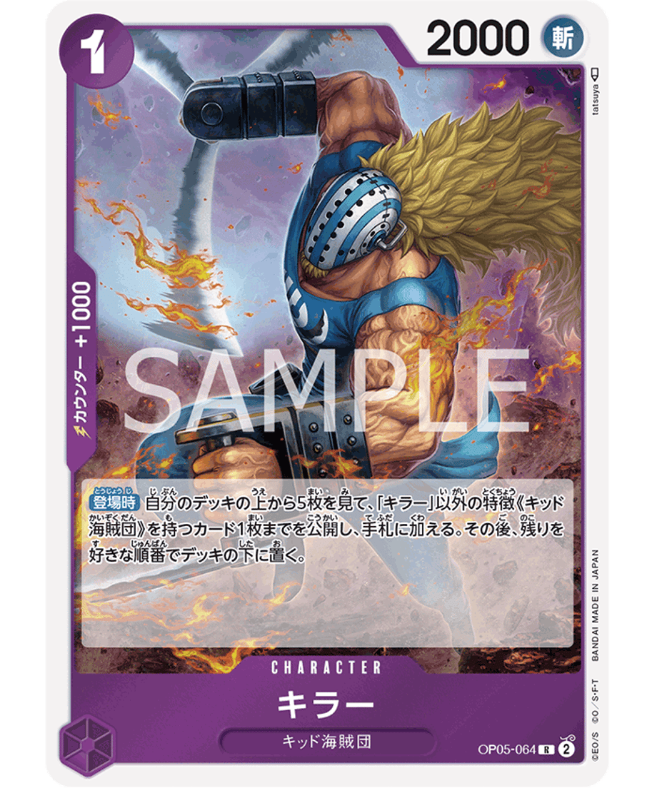 【OP05-064】 キラー R | 【ワンピースカード専門店】STORAGE!!