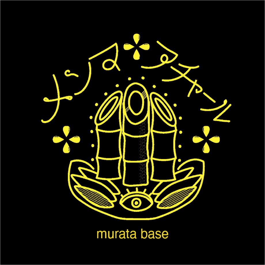 メンマアチャール | murata base