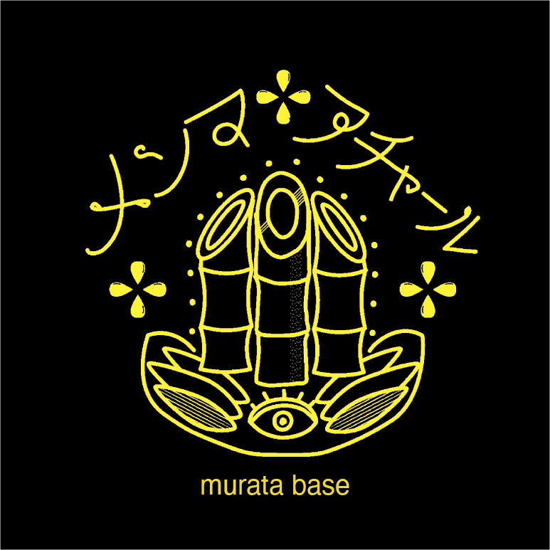 メンマアチャール | murata base