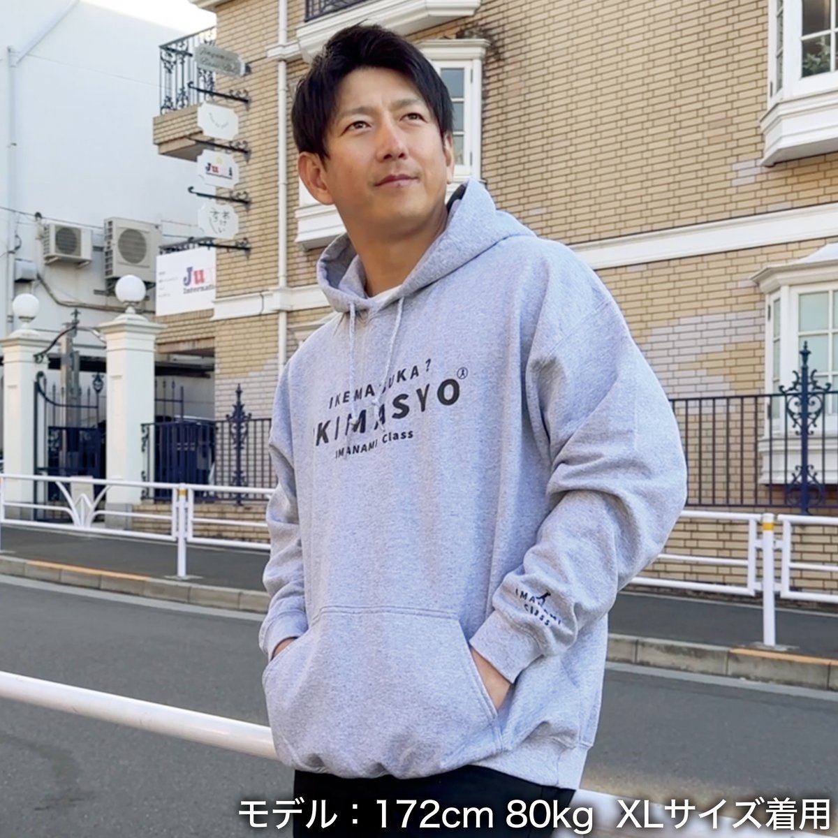 ＜IKIMASYO（いきましょう）パーカー＞グレー×黒文字（裏起毛） | IMANAMI Class