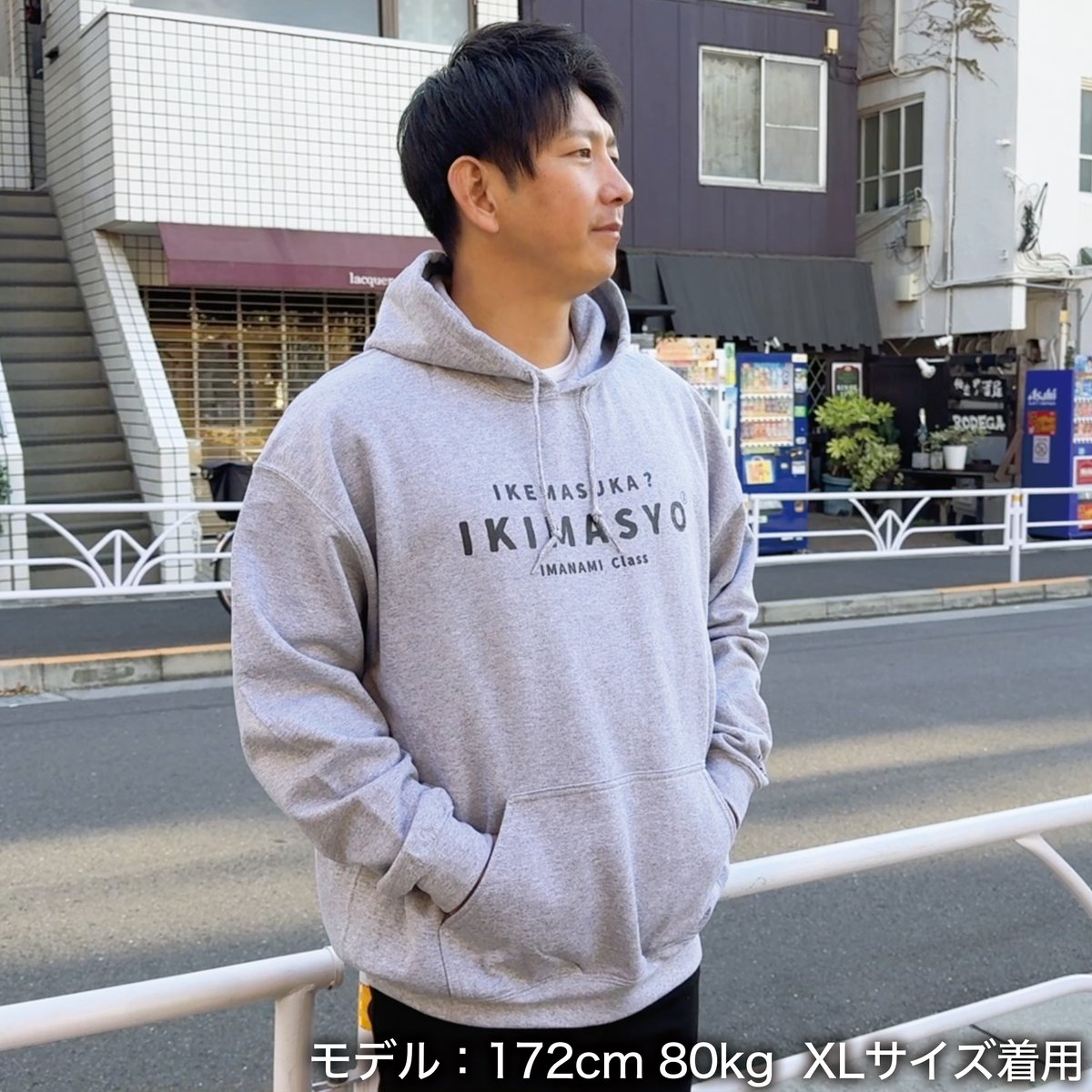 ＜IKIMASYO（いきましょう）パーカー＞グレー×黒文字（裏起毛） | IMANAMI Class