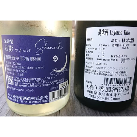 La Jomon初秋の月見酒セット | La Jomon