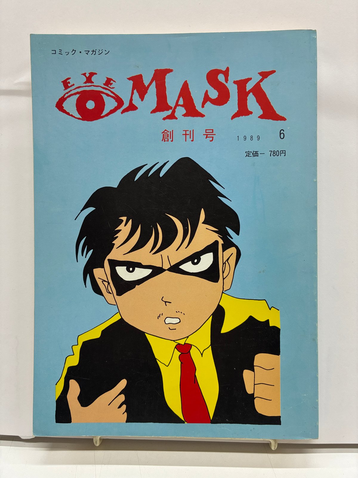 EXE MASK 創刊号 1989年 蒼天社 | バブオ堂