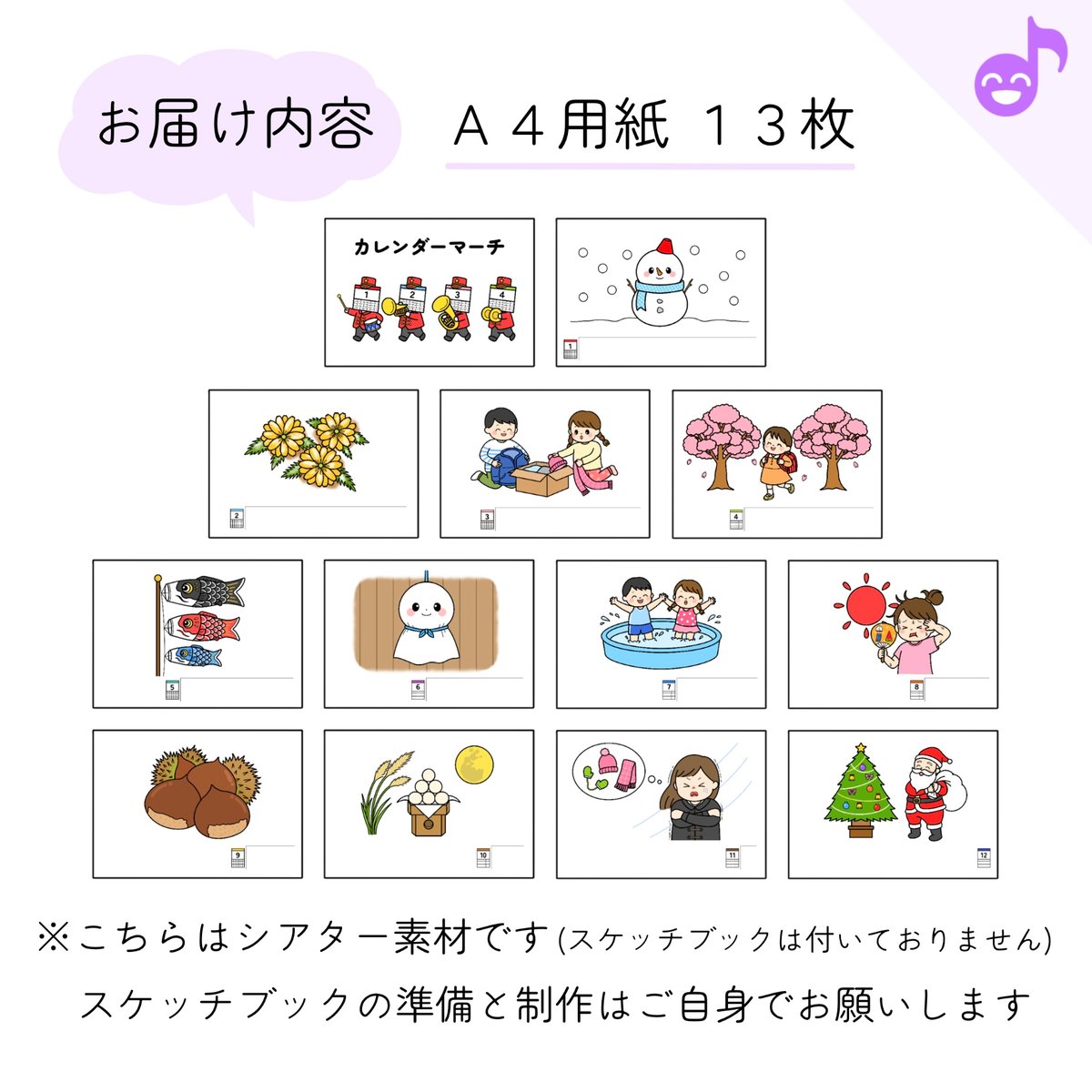 素材データ「カレンダーマーチ」 | カラフルショップ〈パネルシアター・スケッチブックシアター〉
