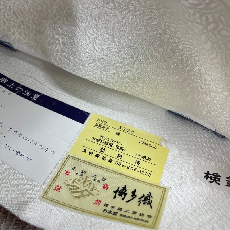 新品 博多織 紋袋帯 献上草華紋 本藍染 正絹 筑前織物 | とみや 新品 博多織 紋袋帯 献上草華紋 本藍染 正絹 筑前織物 | とみや