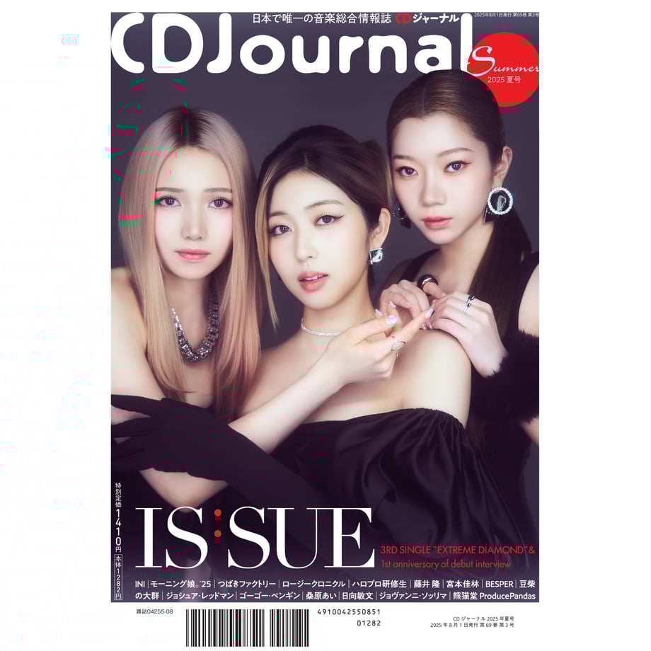 CDジャーナル2025夏号 | CDJournal OFFICIAL WEB SHOP