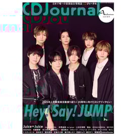 9/26(金)発売 CDジャーナル 2025秋号 各種予約スタート！ | CDJournal ...