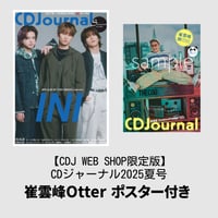CDジャーナル2025夏号 | CDJournal OFFICIAL WEB SHOP