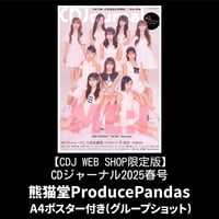 【CDJ WEB SHOP限定版】CDジャーナル2025冬号 | CDJournal OFFI...