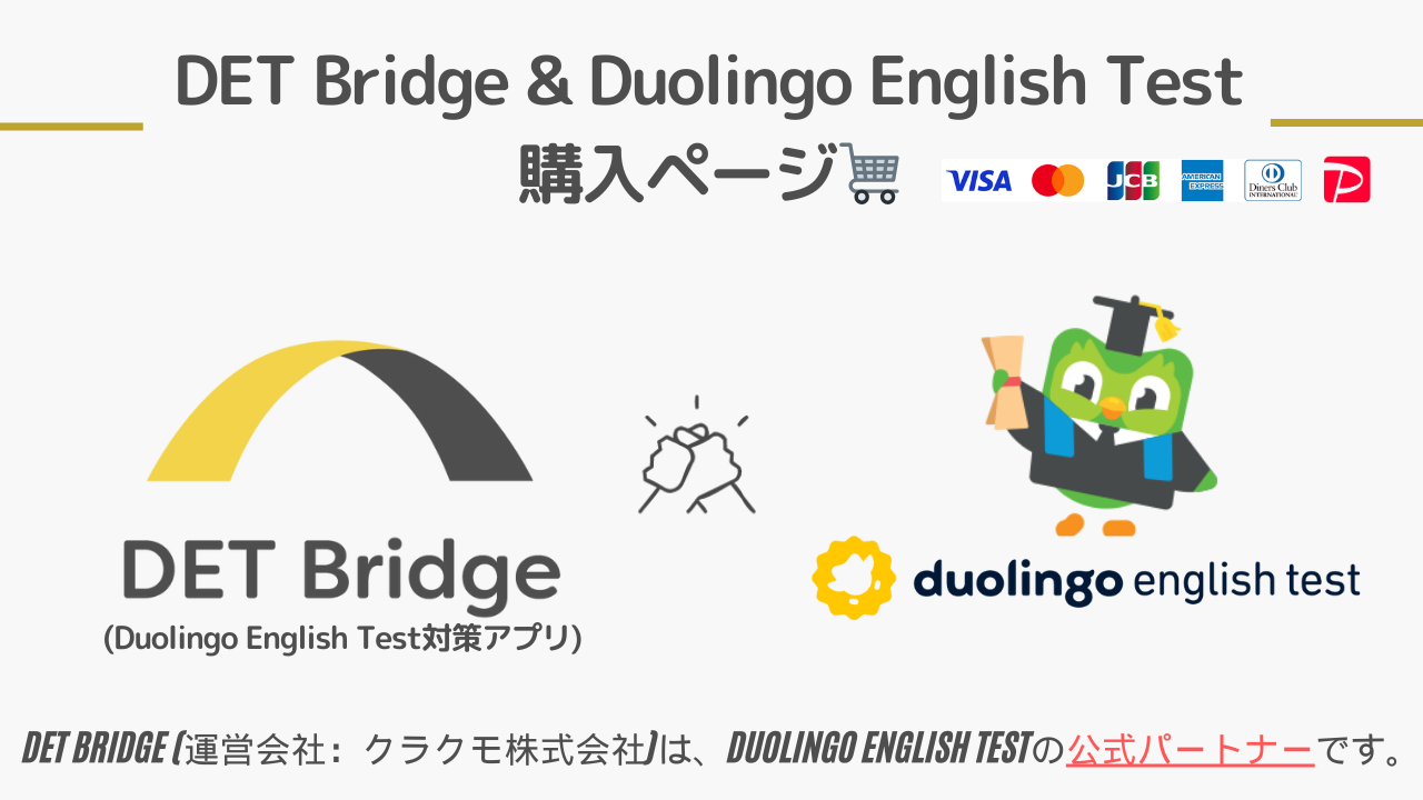 【15%割引】Duolingo English Test（1回分のテスト購入） | DET-B...