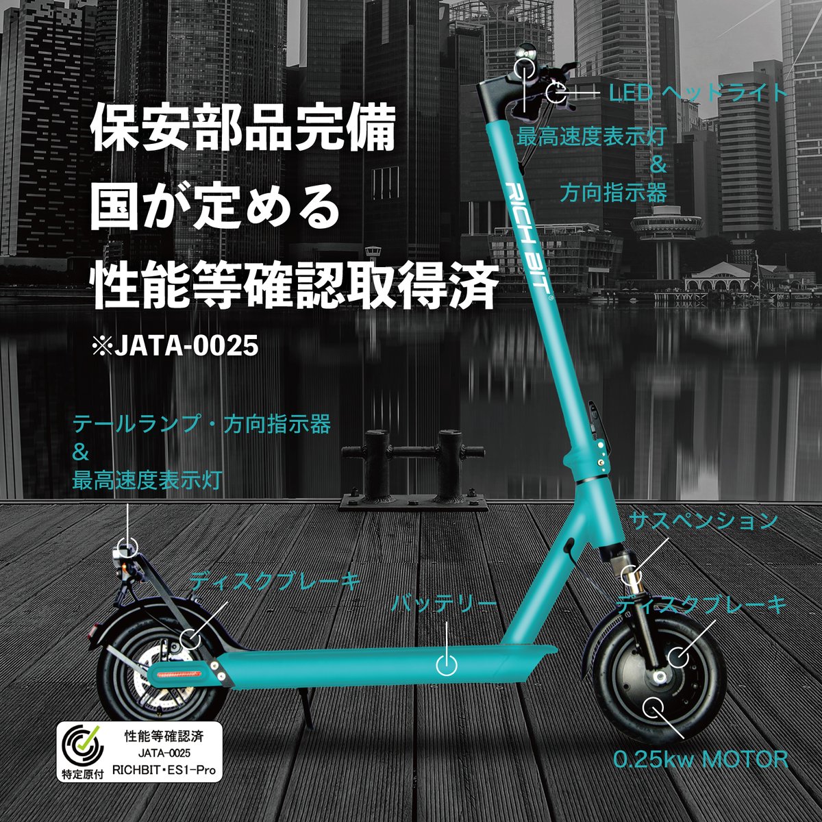 RICH BIT ES1 PRO アーバンブラック | UPLIFE