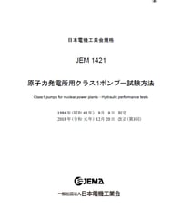 配電盤・制御盤の定格及び試験(JEM-1460) | 日本電機工業会(JEMA)刊行物販売