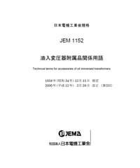 配電盤・制御盤及びその取付器具の色彩(JEM-1135) | 日本電機工業会(JEMA)刊行物販売